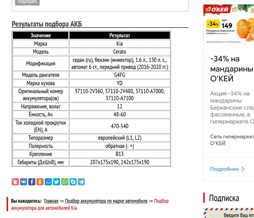 Что за аккумулятор поставить на Kia Cerato?