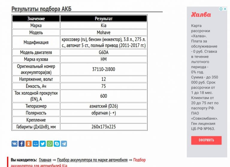 Что за аккумулятор взять на Kia Mohave?